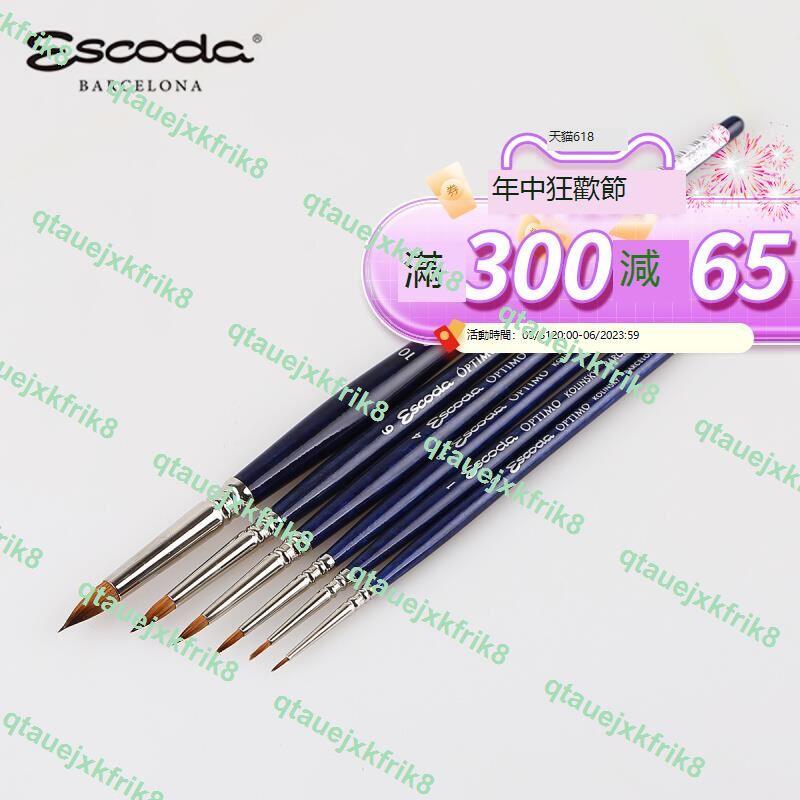 西班牙制造 筆皇escoda Optimo 貂毛圓頭水彩畫筆 短鋒勾線筆 細節刻畫筆 筆尖不易開叉 1208 | 露天市集 | 全台最大的網路購物市集