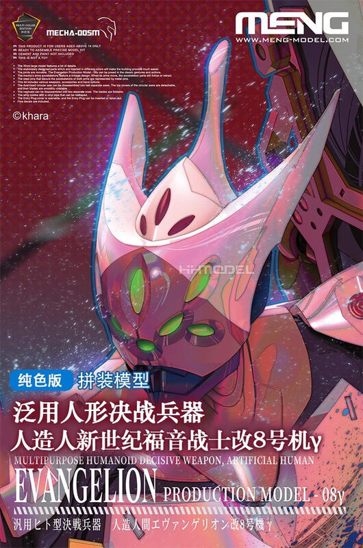 【淘淘屋】MENG 新世紀福音戰士 改8號機γ MECHA-005M 純色版手辦模型 | 露天市集 | 全台最大的網路購物市集