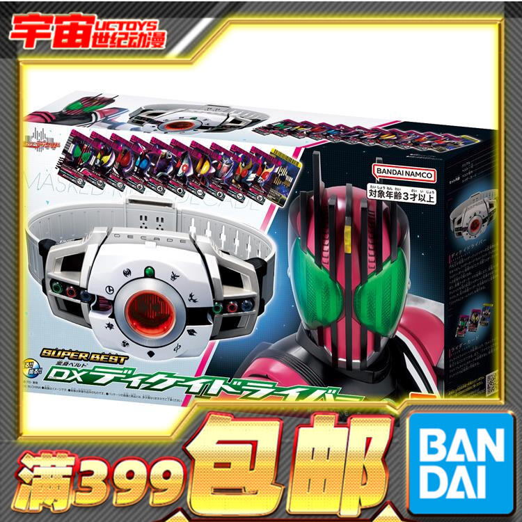 【淘淘屋】萬代 SB DX 假面騎士帝騎 Decade驅動器 變身帶 變身器 | 露天市集 | 全台最大的網路購物市集