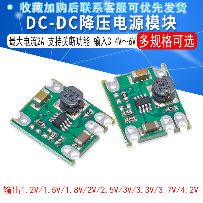 A01 DC降壓模塊 2A電流5V轉1.2V/1.5V/1.8V/2V/3V/3.3V/3.7V/4.2V | 露天市集 | 全台最大的網路購物市集
