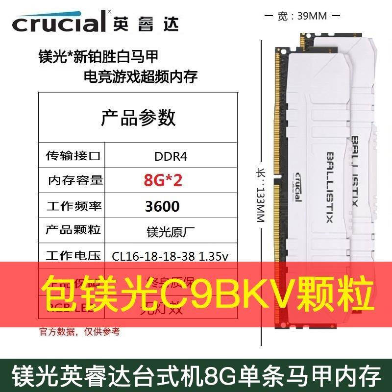美光英睿達臺式機8G DDR4 2666 3000 3200 3600內存條C9BLM C9BJZ | 露天市集 | 全台最大的網路購物市集