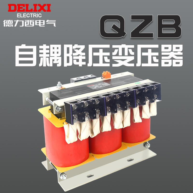 德力西自耦降壓啟動變壓器QZB電機啟動減壓啟動380v 三相啟動定制 | 露天市集 | 全台最大的網路購物市集