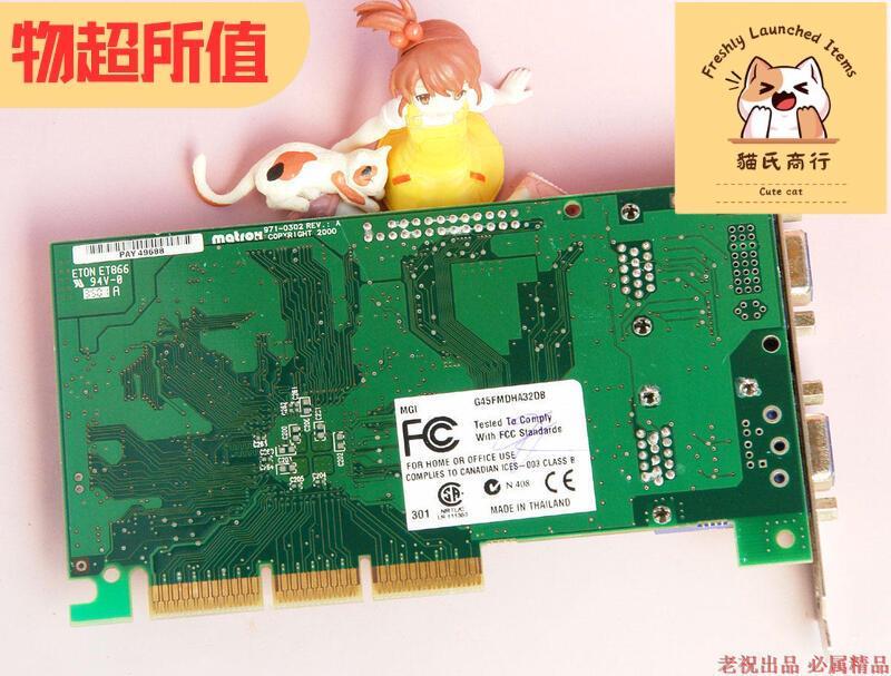 MATROX G450 32M agp4x 雙VGA 輸出 2D畫質好 顯卡 | 露天市集 | 全台最大的網路購物市集