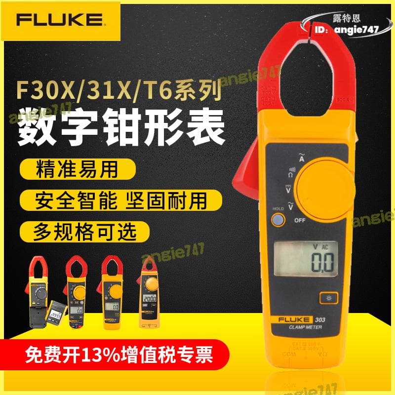 【品質認證】福祿克鉗形表交直流fluke 319/317/f302/312/362數字電流表f305 | 露天市集 | 全台最大的網路購物市集