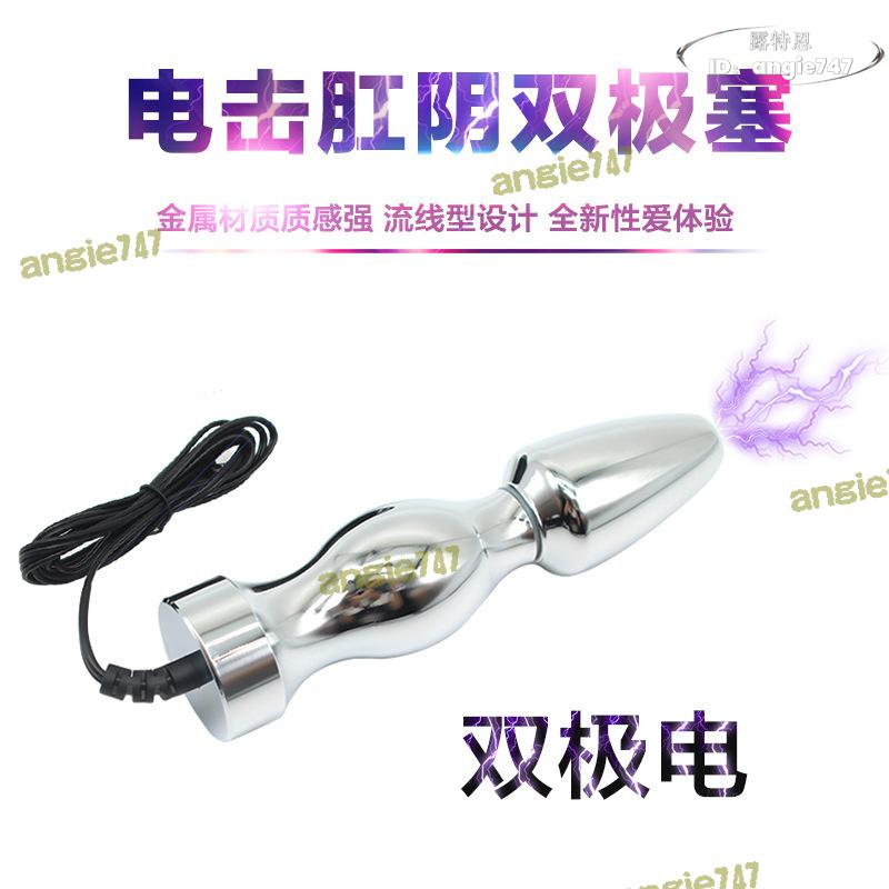48h出貨丶雙電極肛塞金屬自慰器情趣用品sm電擊陰道肛門按摩棒男女用性玩具 | 露天市集 | 全台最大的網路購物市集