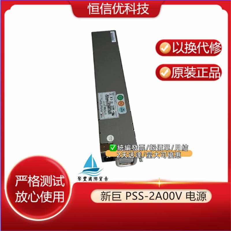 【可急件】新巨 PSS-2A00V (RDHS) 1000W冗余源模塊 背板籠子PSS2-5A00V3V | 露天市集 | 全台最大的網路購物市集