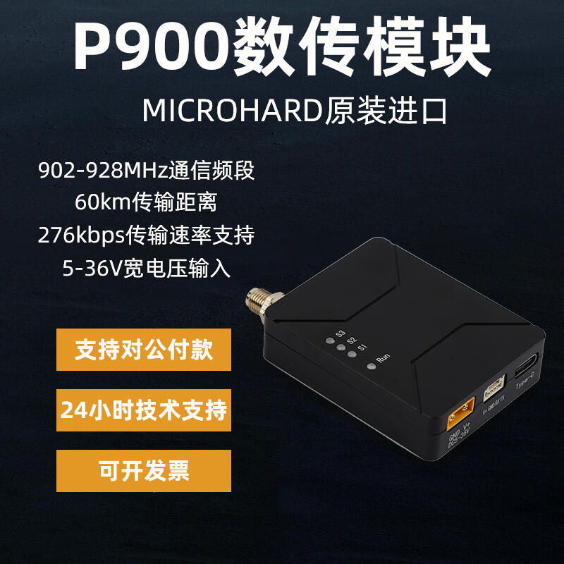 p900數傳 microhard P400 840 P2400 極智飛控 致導 雷迅赫星開源 | 露天市集 | 全台最大的網路購物市集