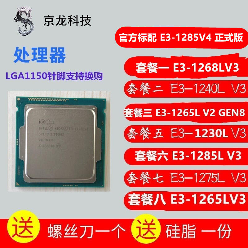 E3-1268L V3 1240L 1265 L V2 1275L 1230L E3 1285-V4 L CPU V | 露天市集 | 全台最 ...