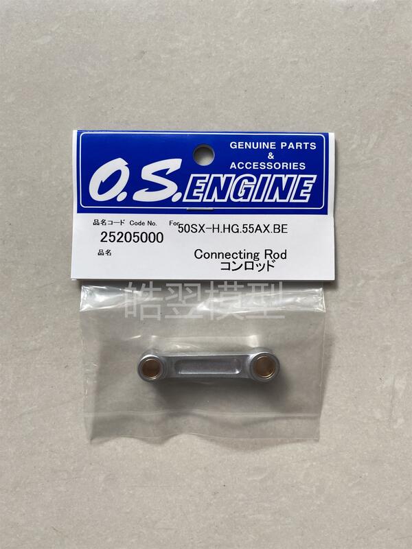 OS 25205000 連桿 50SX-H 55HZ 55HZ-R 55AX 發動機配件 | 露天市集 | 全台最大的網路購物市集