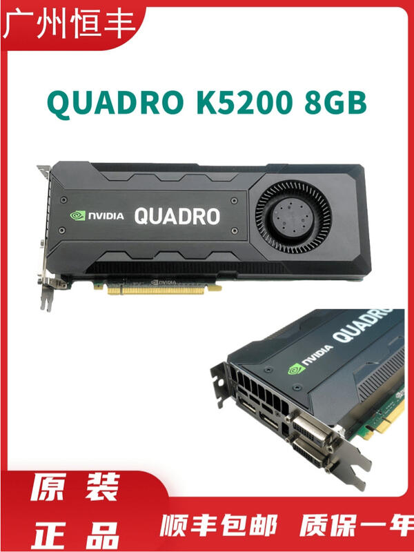 原裝正品Quadro K5200 8G專業顯卡視頻剪輯UG建模渲染設計繪圖 | 露天市集 | 全台最大的網路購物市集