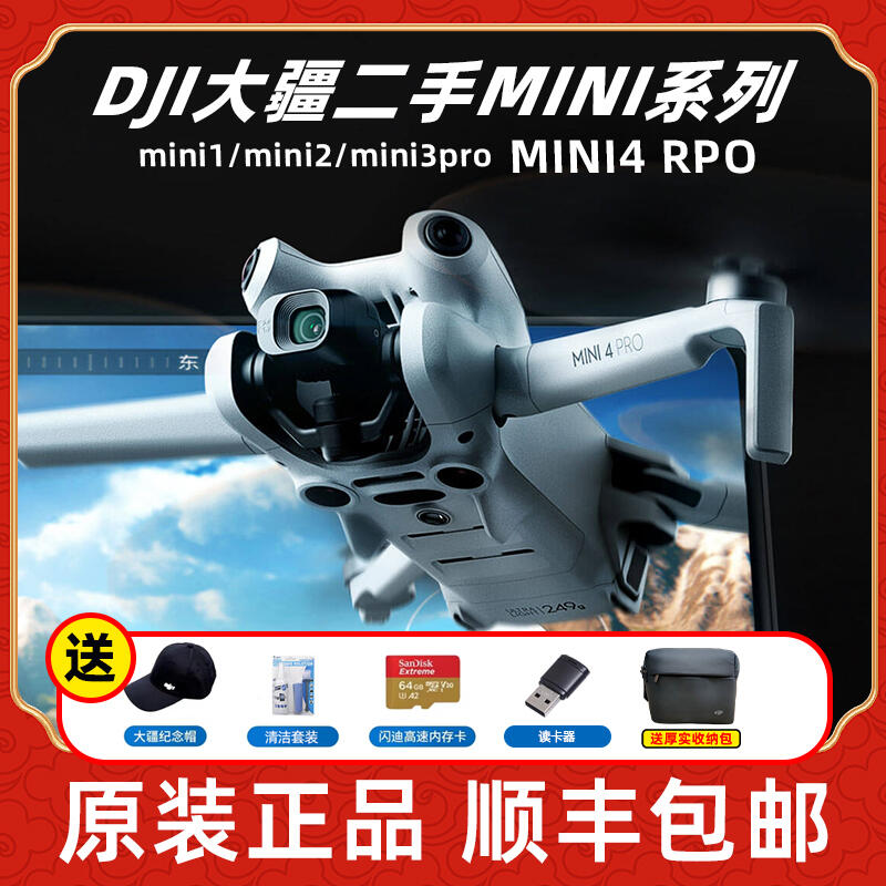 二手大疆 mini1/mini2/mini3pro/mini4pro迷你系列DJI | 露天市集 | 全台最大的網路購物市集