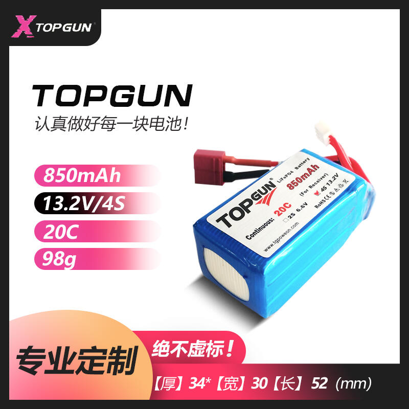 TOPGUN 電池3S/4S 9.9V/13.2V 20C 850mAh船模車模接收電 | 露天市集 | 全台最大的網路購物市集