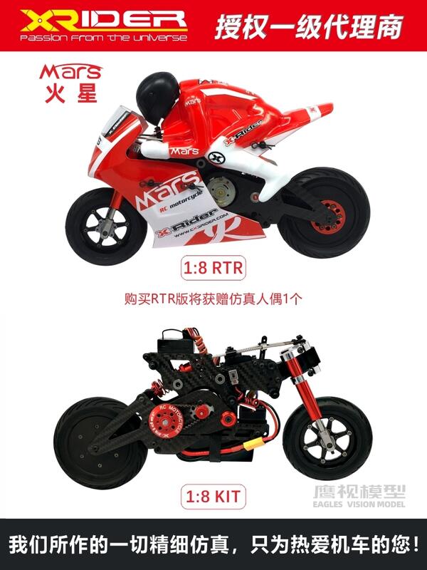 X-Rider騎士Mars火星1/8電動遙控RC摩托賽車內置好盈電調 陀螺儀 | 露天市集 | 全台最大的網路購物市集