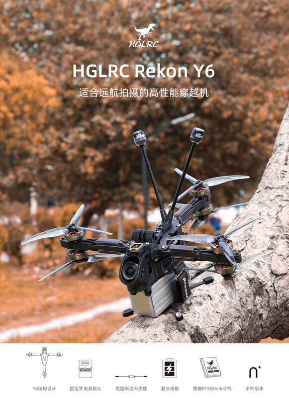 化骨龍HGLRC Rekon Y6 Y型 5寸遠航 o3月光4K 高清FPV穿越機 | 露天市集 | 全台最大的網路購物市集
