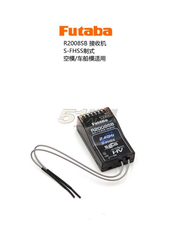 FUTABA R2008SB 高壓接收機 10PX可用 S-FHSS 無遙測 S.BUS 國行 | 露天市集 | 全台最大的網路購物市集