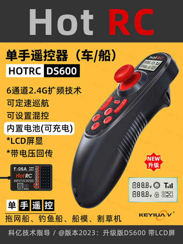 HOTRC DS600六通車船模遙控器單手6通拉網打窩釣魚船帶定速割草機 | 露天市集 | 全台最大的網路購物市集