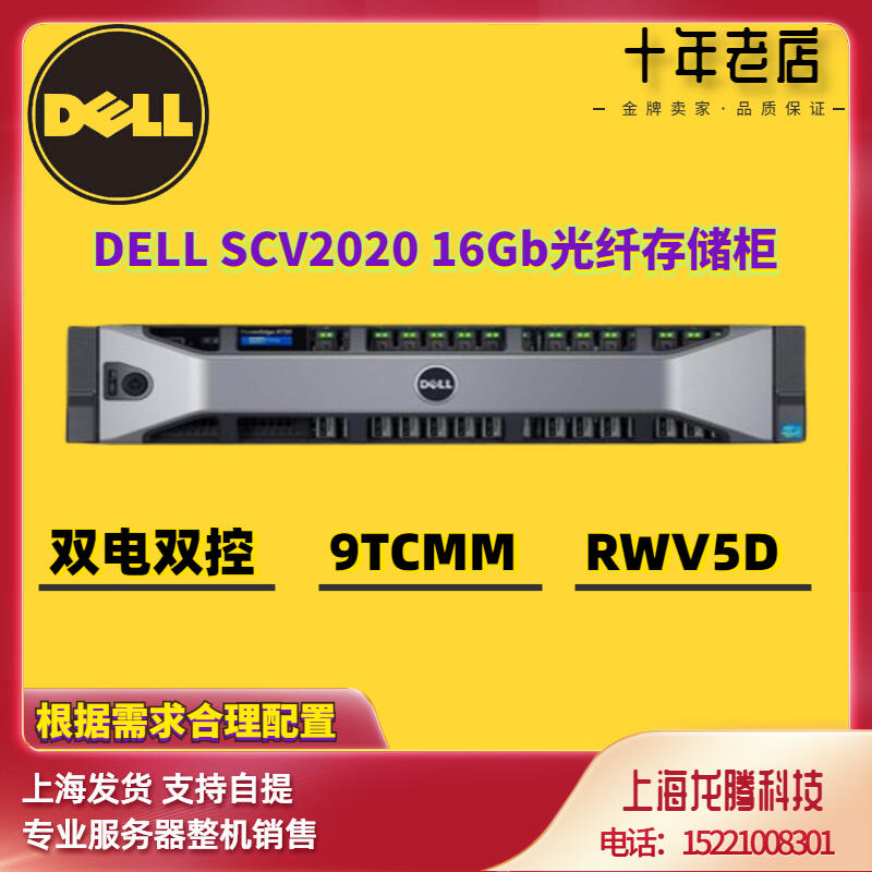 限時下殺DELL SCV2020 C200存儲 2.5寸SAS 單控 雙電E15M 9TCMM 4WTPR | 露天市集 | 全台最大的網路購物市集