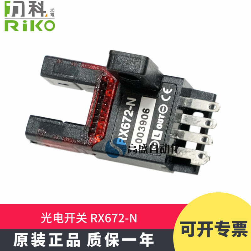 限時下殺正品RIKO力科RX672-N凹槽型光電開關傳感器對射限位開關感 | 露天市集 | 全台最大的網路購物市集