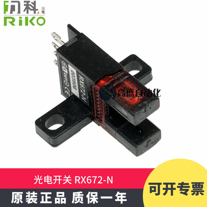 限時下殺正品RIKO力科RX672-N凹槽型光電開關傳感器對射限位開關感 | 露天市集 | 全台最大的網路購物市集