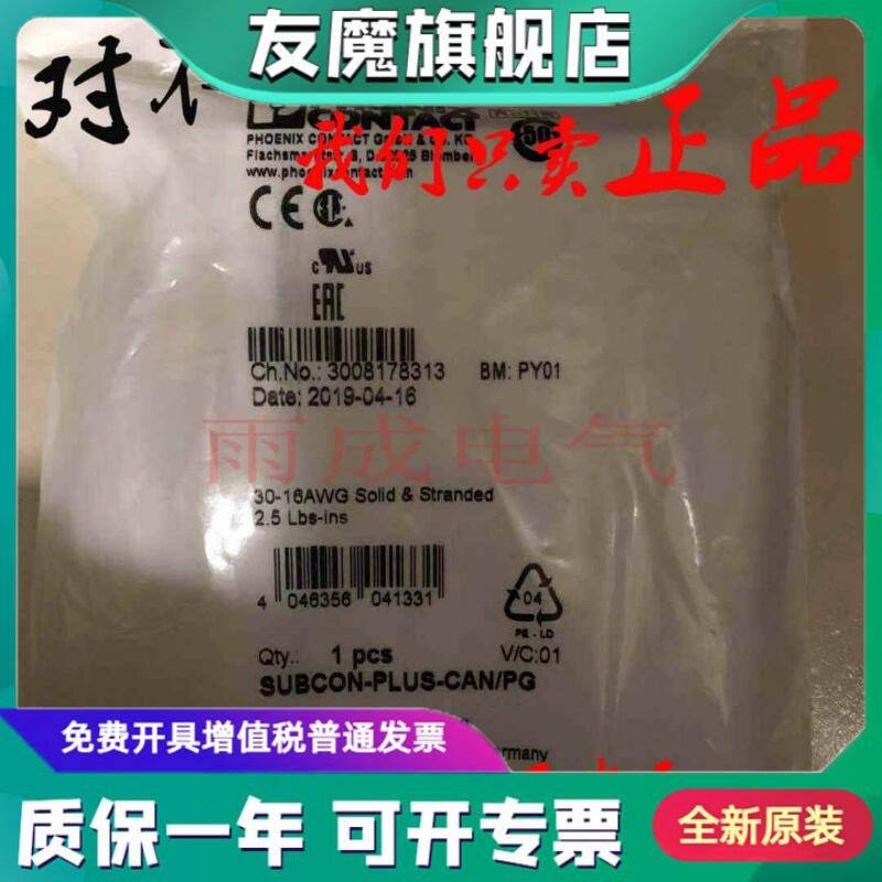 限時下殺全新2708119菲尼克斯接頭SUBCON-PLUS-CAN/PG CAN總線2出 | 露天市集 | 全台最大的網路購物市集