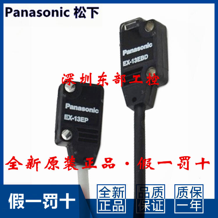 限時下殺原裝松下對射EX-13EB EX-13EP 13EBD微型光電開關傳感器感 | 露天市集 | 全台最大的網路購物市集