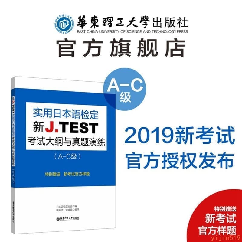 有貨 書2023年真題新JTEST實用日本語檢定考試大綱A-C級DE級FG級jtest全新【翻閱書吧】 | 露天市集 | 全台最大的網路購物市集