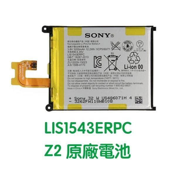 附發票【加購好禮】SONY Xperia Z2 D6502 D6503 D6543 原廠電池 LIS1543ERPC | 露天市集 | 全台最 ...
