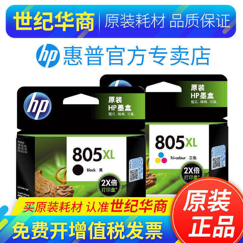 原裝惠普HP805墨盒適用于DeskJet 1210 1212 2330 2332打印機黑彩【八折下殺】 露 | 露天市集 | 全台最大的網路購物市集