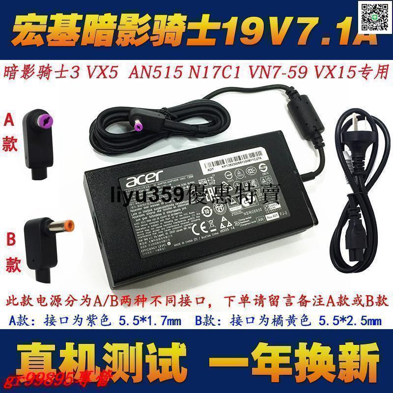 現貨宏基A715-75G 74G電源適配器N19C5 N15Q12筆記本充電器線19V7.1A | 露天市集 | 全台最大的網路購物市集