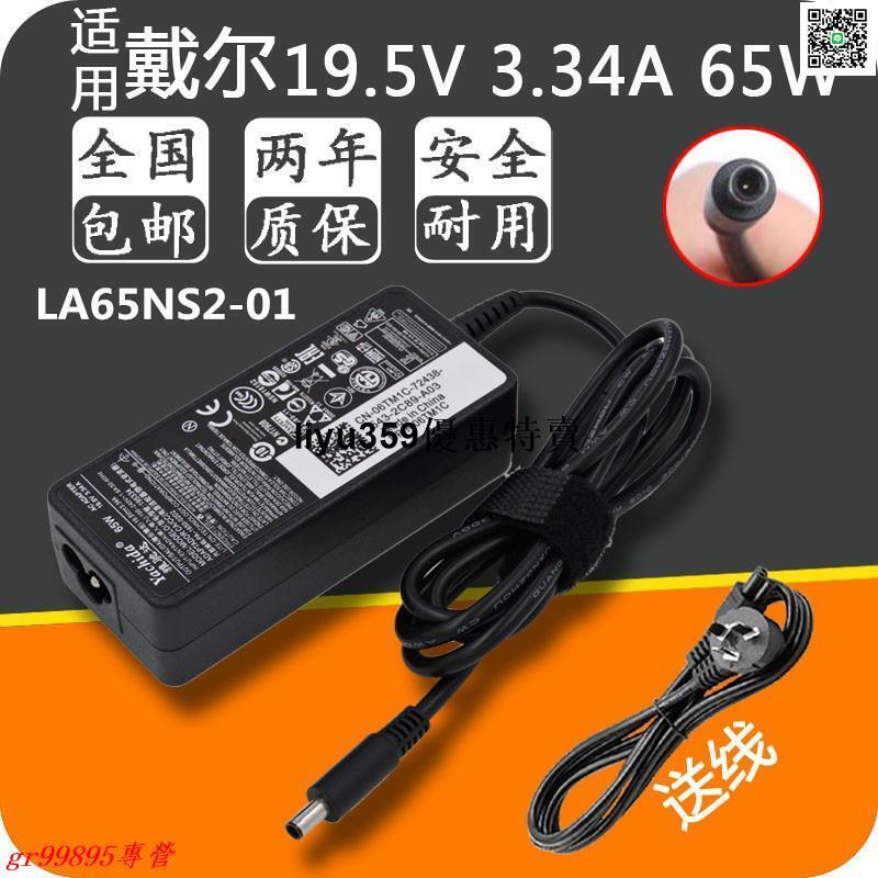 LA65NS2-01小口帶 19 5V筆記本 3 34A充電器 戴爾送線 | 露天市集 | 全台最大的網路購物市集