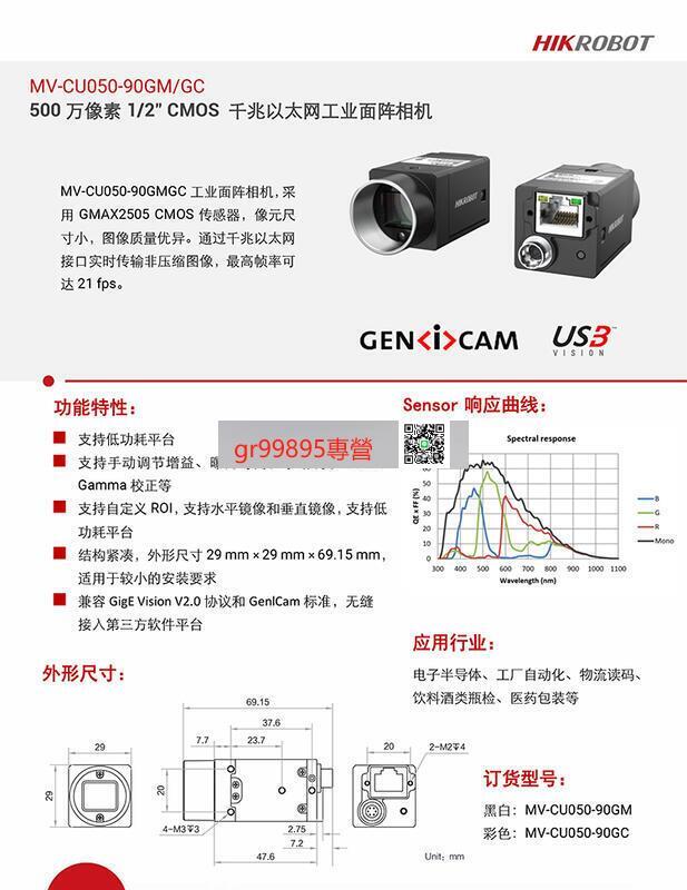 現貨詢價 海康威視海康機器人工業相機500萬像 千兆 口MV-CU050-90GMGC | 露天市集 | 全台最大的網路購物市集