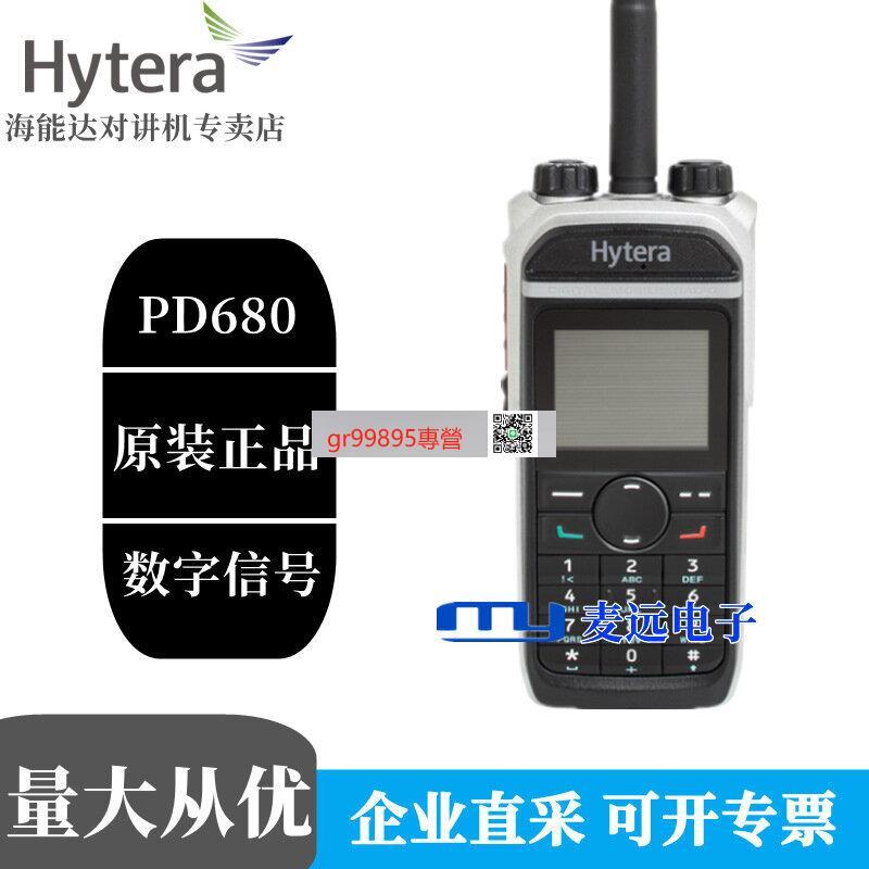 現貨詢價 Hytera海能達PD680商業對講機DMR數字機IP67防水 功率對講手持機 | 露天市集 | 全台最大的網路購物市集