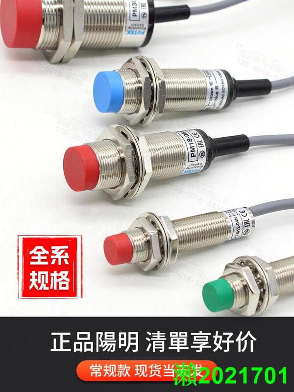 FOTEK陽明接近開關感測器PM08-01NE 02NE 02PE 01PE PM05-01N 02N WK103 | 露天市集 | 全台最大 ...