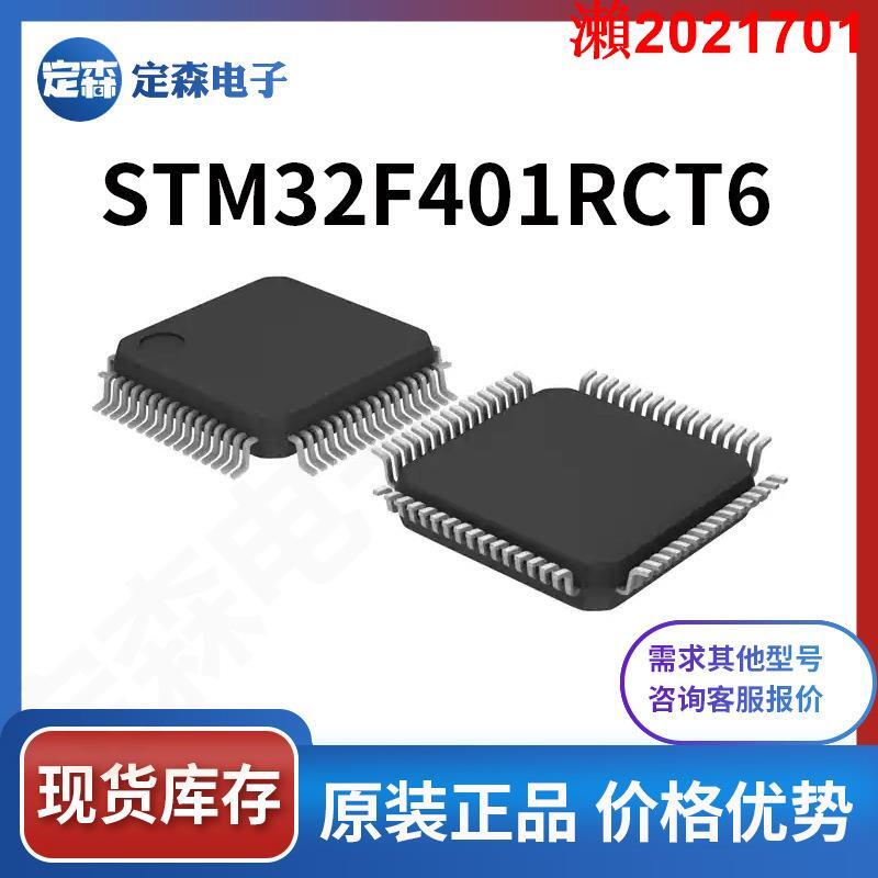 卡卡IC：STM32F401RCT6 全新原裝IC微控製器 64-LQFP STM32F401RCT6 | 露天市集 | 全台最大的網路購物市集