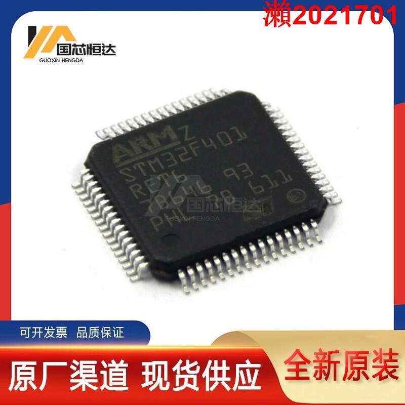 卡卡IC：全新原裝 STM32F401RET6 LQFP64 單pian機 ST意法32位微控製器 | 露天市集 | 全台最大的網路購物市集