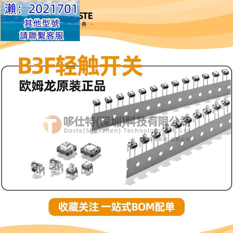歐姆龍輕觸開關B3F-1005 1020 1000 1002 1060 1025開關全規格6*6 IC1106 | 露天市集 | 全台最大的 ...