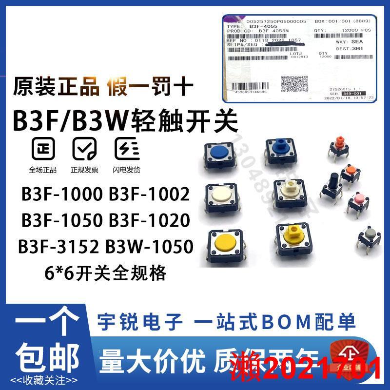 卡卡電子：原裝歐姆龍按鍵開關B3W/B3F-1000 1002 1005 1020 1022 1025 1062 | 露天市集 | 全台最大的 ...