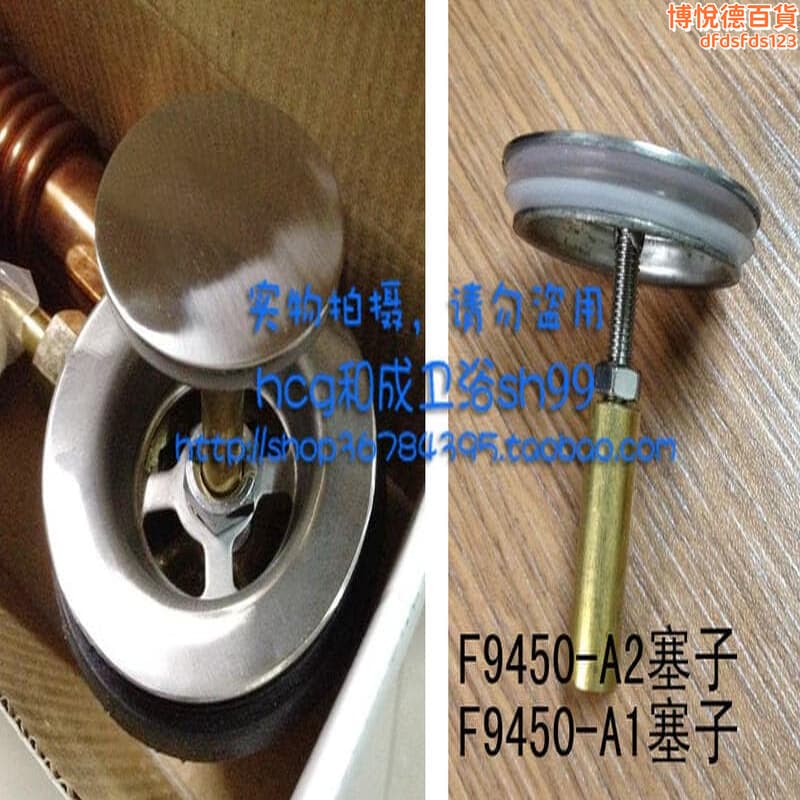 【超正好料】HCG和成衛浴 按壓式彈跳塞頭 落水F9152N-BA 浴缸下水塞子F9450 | 露天市集 | 全台最大的網路購物市集