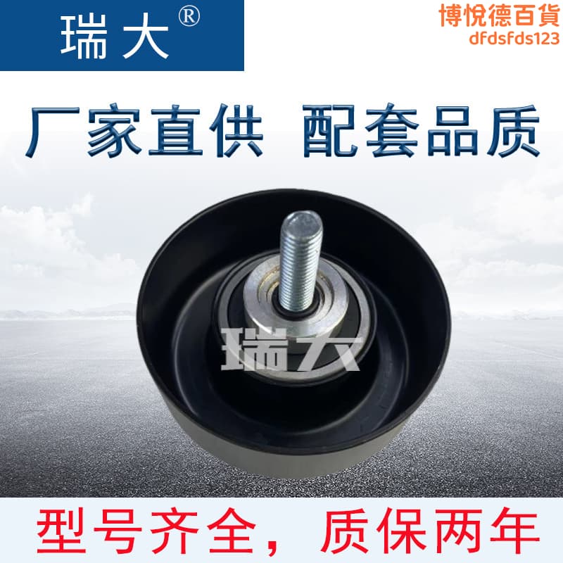 【精選】 3861009適用汽車皮帶漲緊輪，惰輪； | 露天市集 | 全台最大的網路購物市集