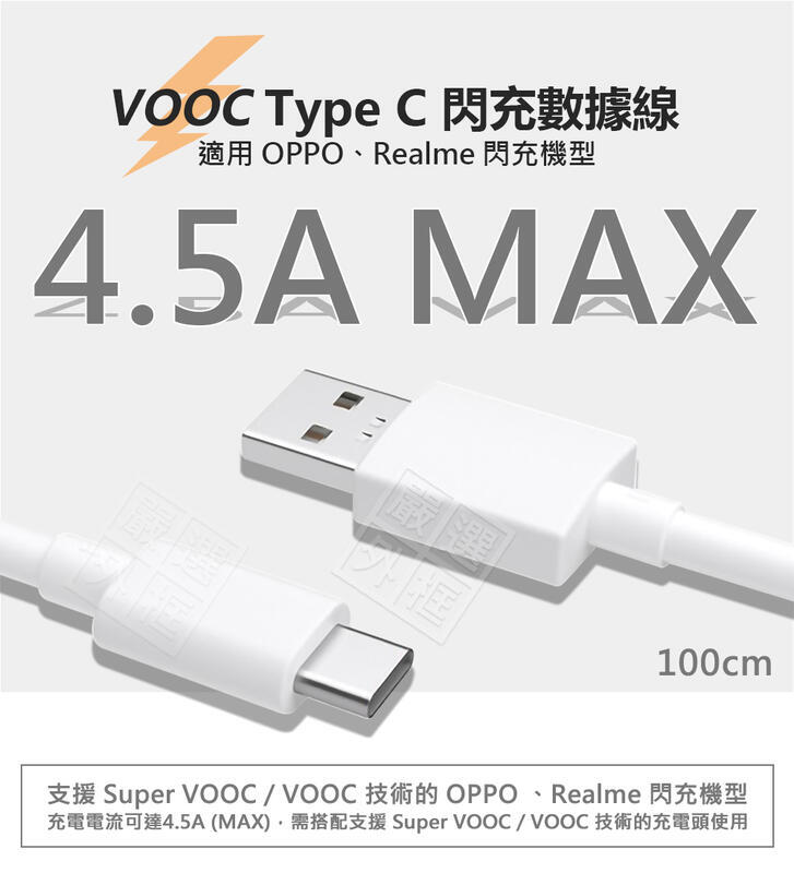 嚴選外框 原廠品質 OPPO Realme 45W SuperVOOC 超級閃充 快充頭 插頭 充電頭 充電線 充電器 | 露天市集 | 全台 ...