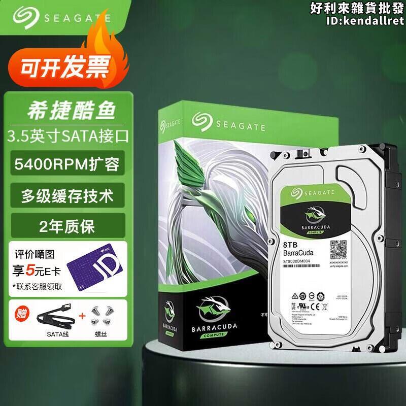 【現貨秒發】希/捷seage臺式機械酷魚1t-8t sata接口 3.5英寸st8000dm004 | 露天市集 | 全台最大的網路購物市集
