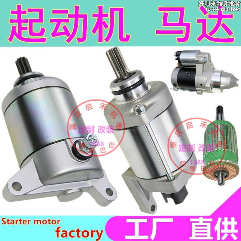 【好康】適用豪爵VH125啟動馬達 HJ125T-20A-21 AFR USR125起動機電機 | 露天市集 | 全台最大的網路購物市集