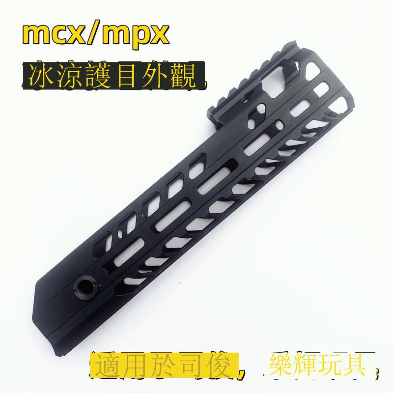 司駿MCX MPX MK18 416 MI 金屬骨樂輝MCX改裝配件 LDT 合金 SMR | 露天市集 | 全台最大的網路購物市集