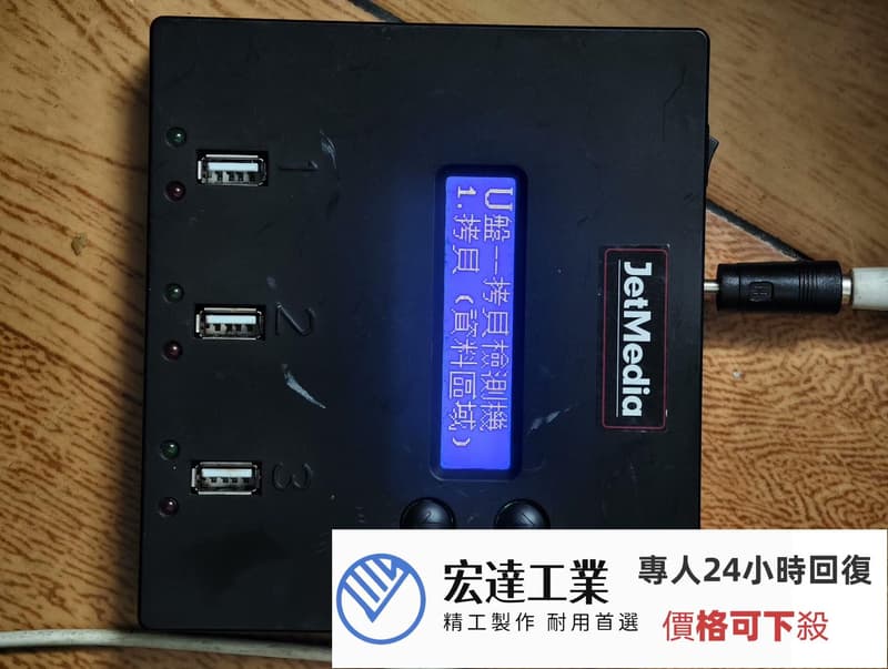 宏達工業專賣-捷美/佑華FB03 USB閃存拷貝機U盤拷貝機，成色如圖所示，功能正常，電員適配器非原裝，剝郵部議價，還價 | 露天市集 | 全 ...