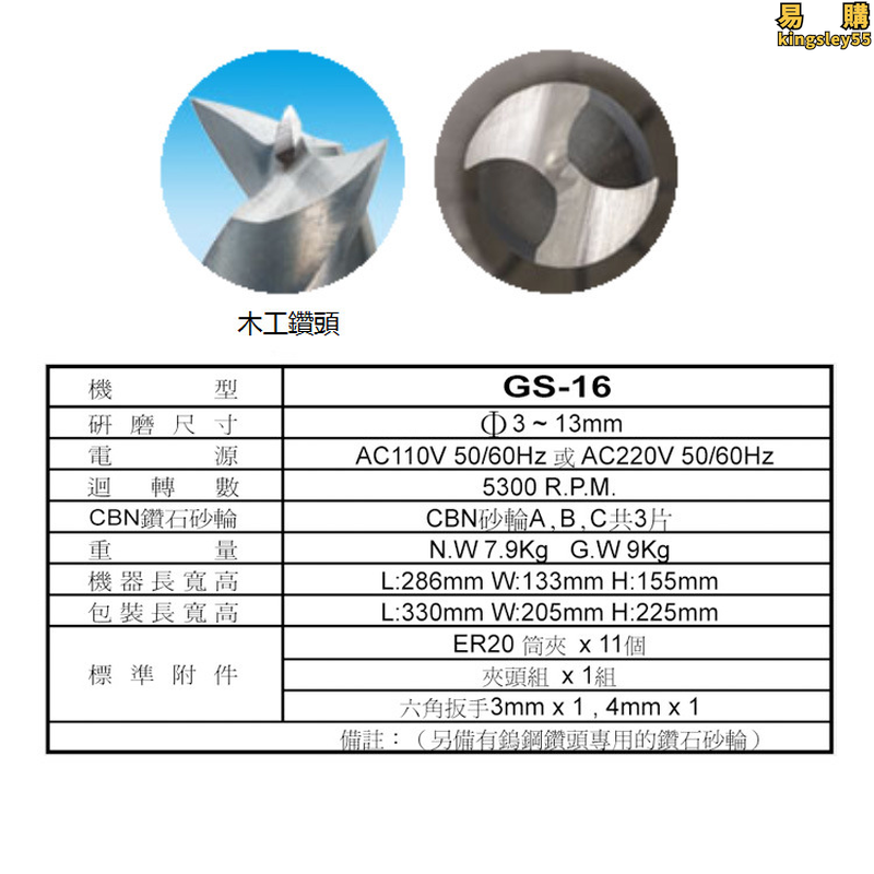 代理 gsc/臺灣臺利村 木工鑽鑽頭研磨機 磨刀機 gs-16 3-13mm | 露天市集 | 全台最大的網路購物市集