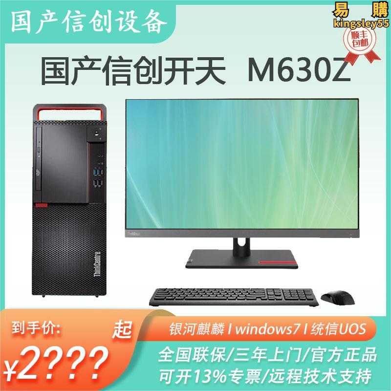 開天m630z桌上型電腦國產信創電腦兆芯kx-u6780a麒麟系統支持win7 | 露天市集 | 全台最大的網路購物市集
