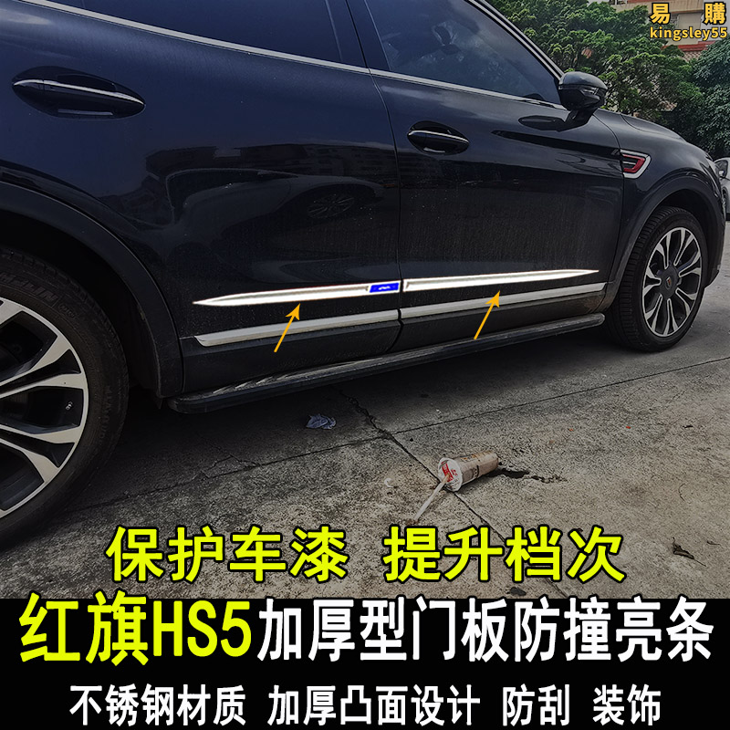 hs5 h5改裝車身亮條門板門邊防撞防刮裝飾條車窗亮貼配件專用 | 露天市集 | 全台最大的網路購物市集
