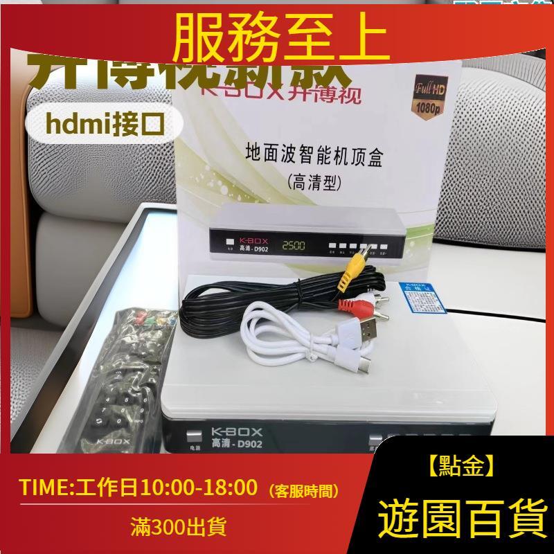 【好康】新款 高清開博視D902地面波 頂盒接收器DTMB無線數位電視電視盒 | 露天市集 | 全台最大的網路購物市集