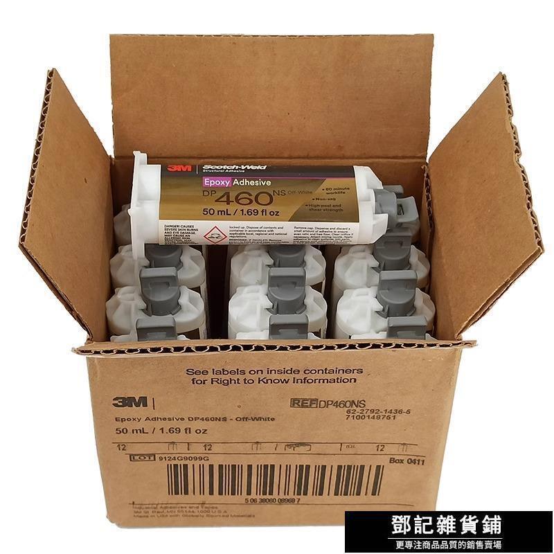 【現貨】年終特惠3M原裝DP460NS膠水不留掛膠雙組份環氧樹脂AB膠碳纖維粘膠劑DP460 | 露天市集 | 全台最大的網路購物市集