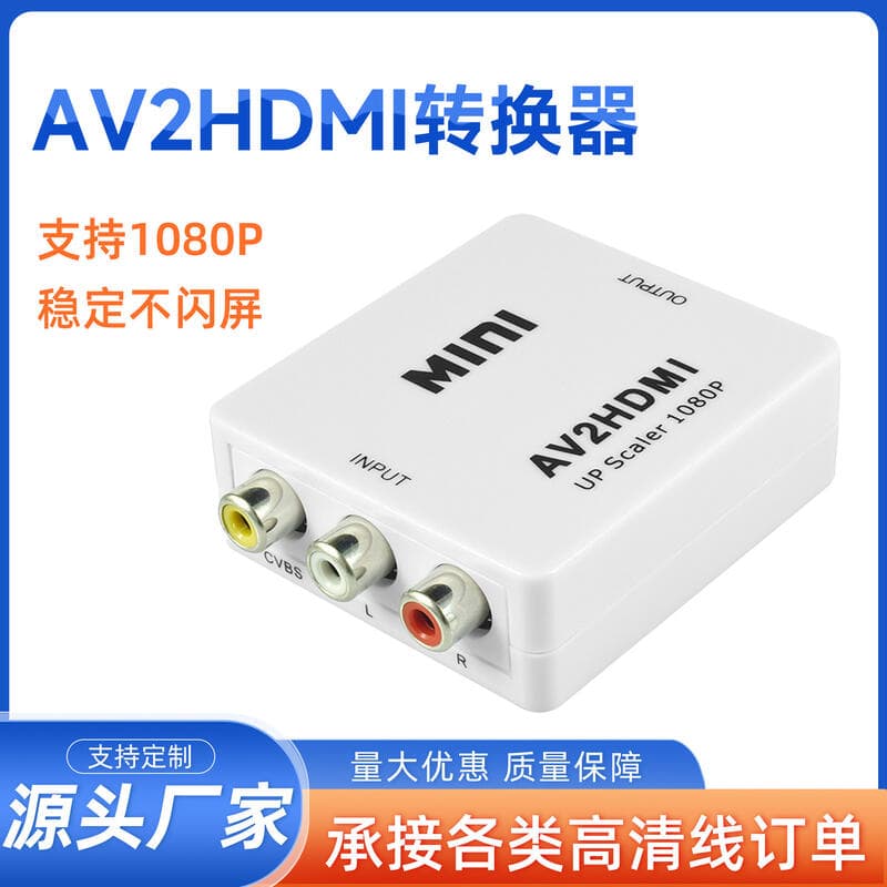 AV2HDMI轉換器音頻轉接頭高清顯示器視頻AV轉HDMI三色線轉換器 | 露天市集 | 全台最大的網路購物市集